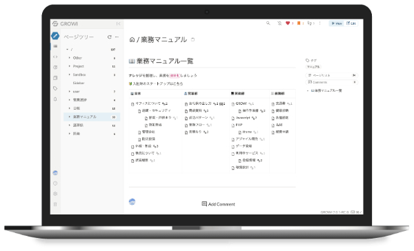 マニュアル作成ツール「GROWI.cloud」の特徴や評判、導入事例、費用を紹介│ラクマニュ