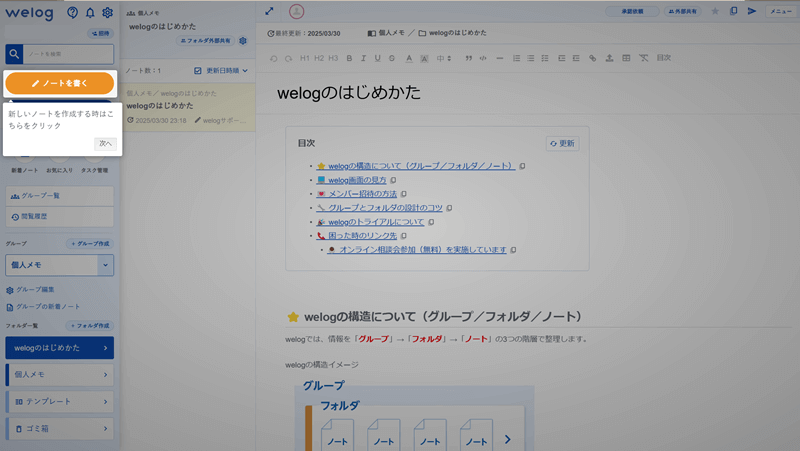 無料で使えるマニュアル作成サービスwelogの使用感・使い方をレビュー